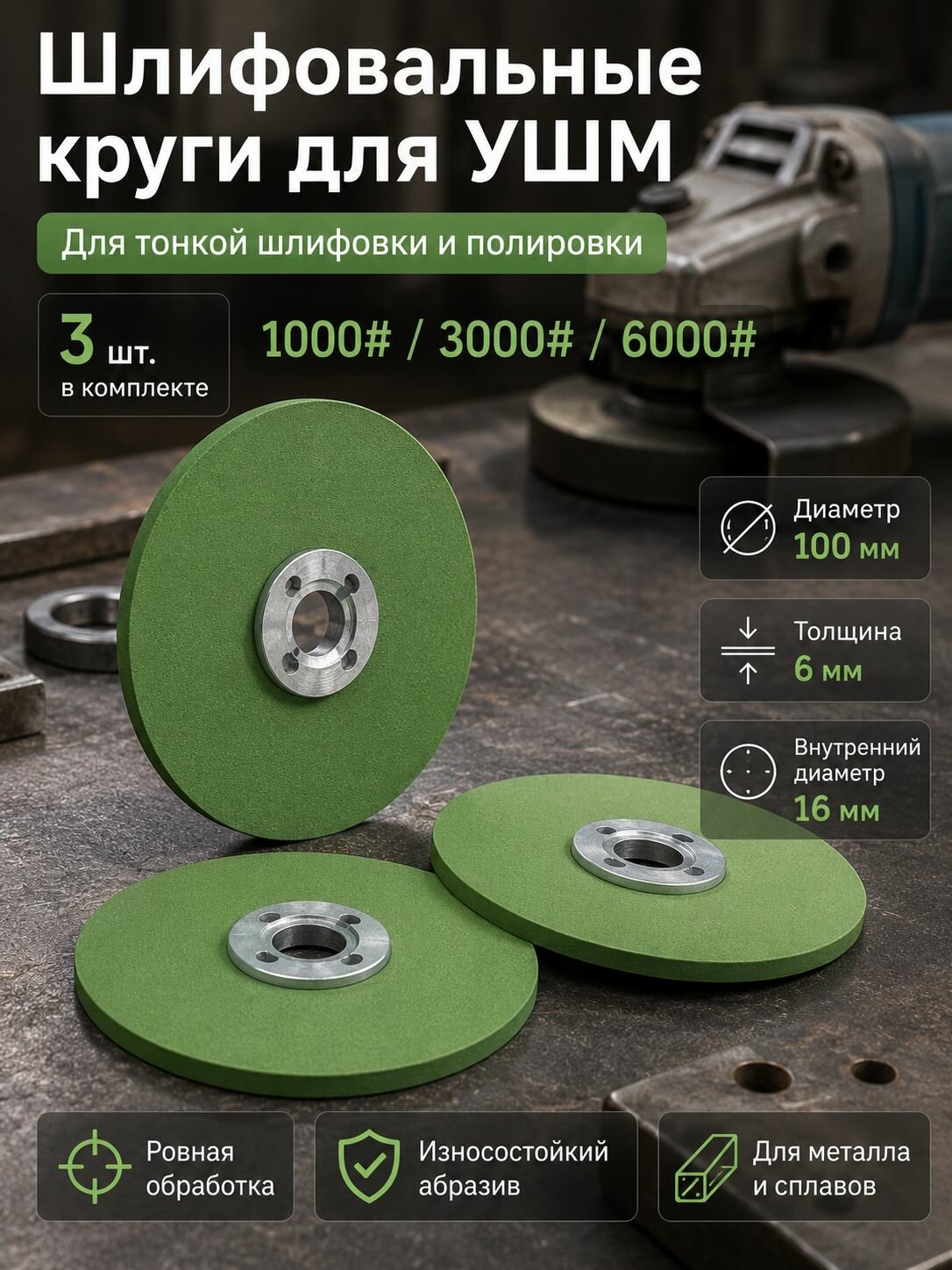 Шлифовальный круг для заточки 100 мм зерно1000 3000 6000 Для УШМ точильный камень сетчатый абразивный диск всего 3 штуки набор точильных камней сетчатые абразивные диски