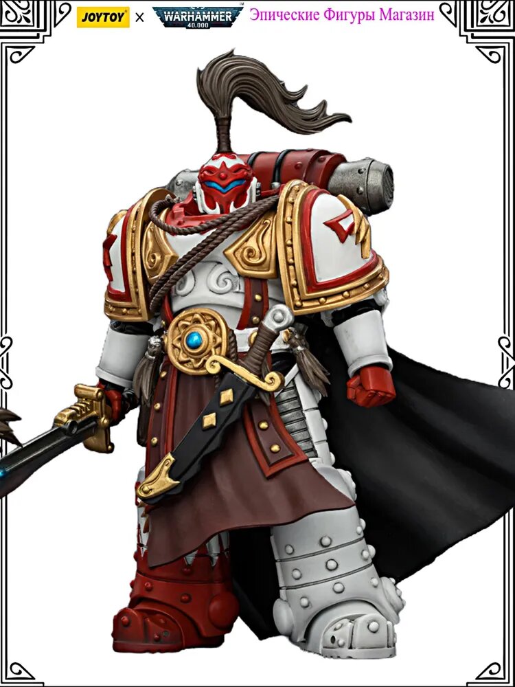 Подвижная фигурка JOYTOY Warhammer The Horus Heresy 1/18 White Scars Hibou Khan, Seeker of Atonement, with powersword The Breath of theStorm Подарочная модель