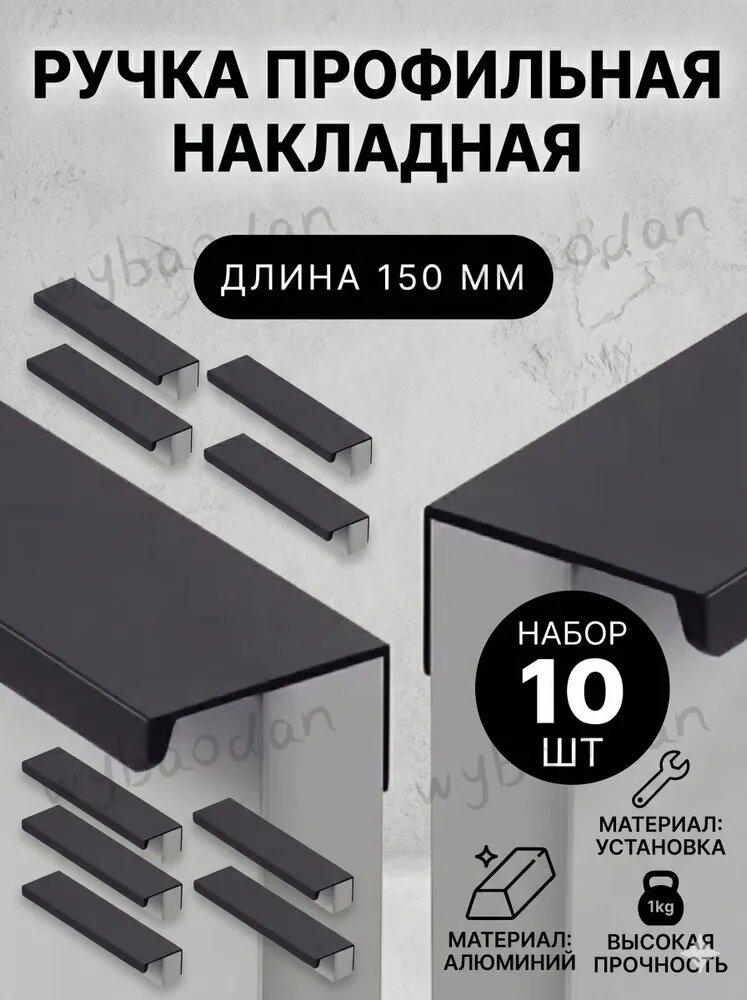Ручка мебельная ,15см