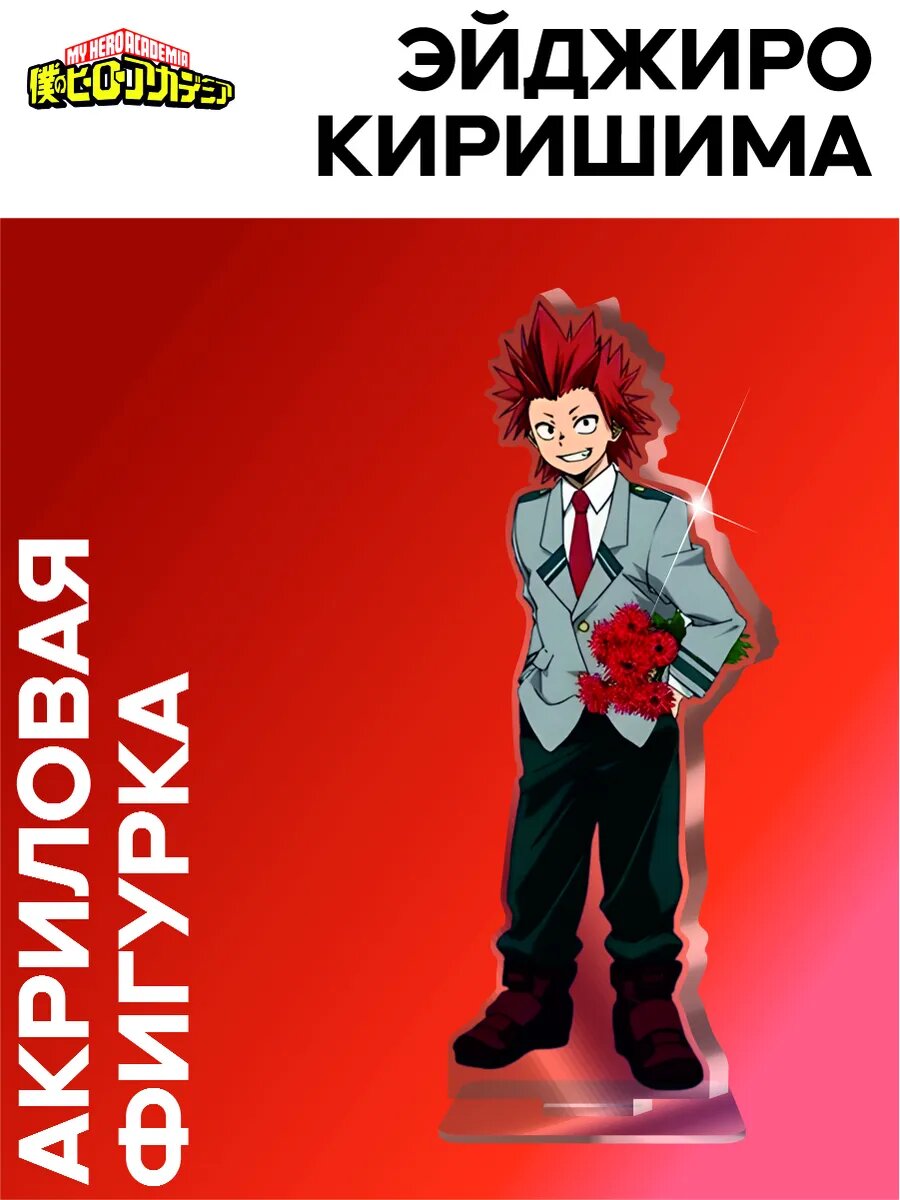 Акриловая фигурка Моя Геройская Академия Эйджиро Киришима