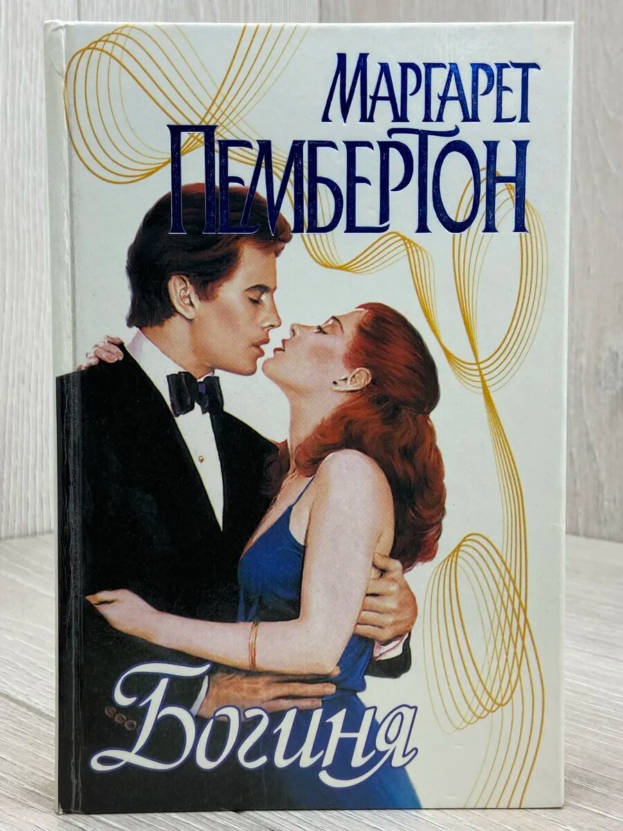 Богиня
