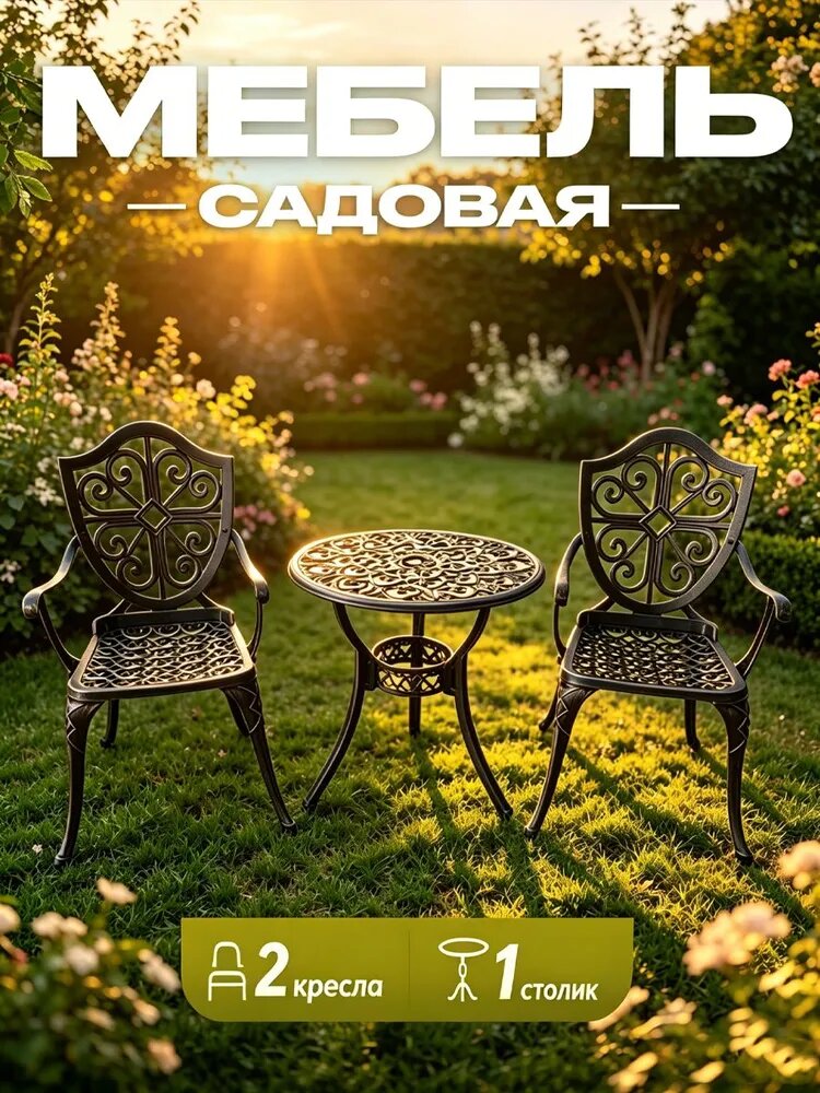 Набор садовой мебели 2персон