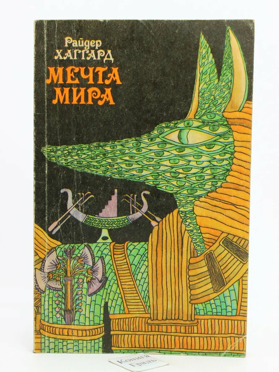Мечта Мира (Арт.560)