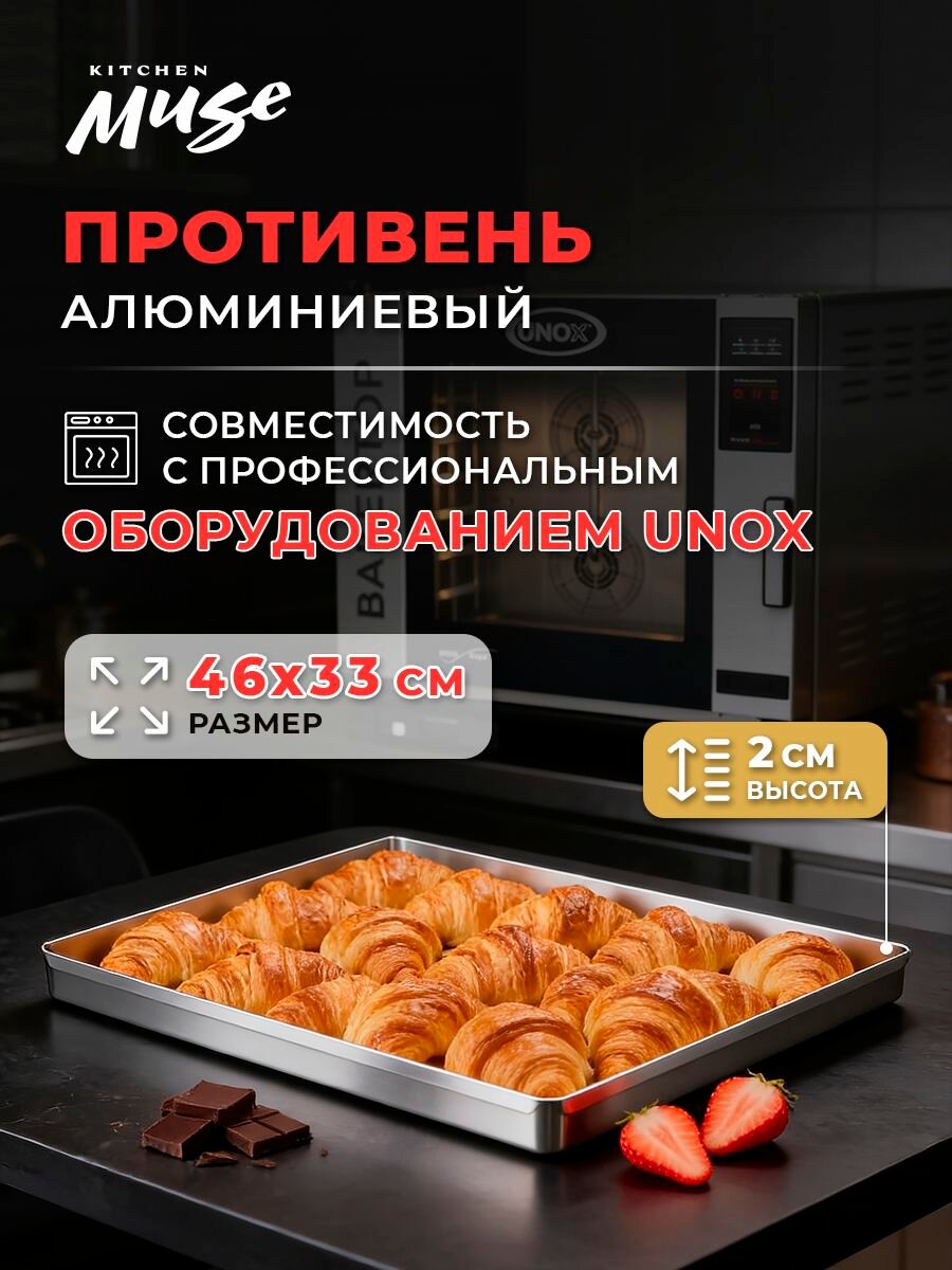 Противень алюминиевый с бортами Kitchen Muse TG305 460х330х11 мм