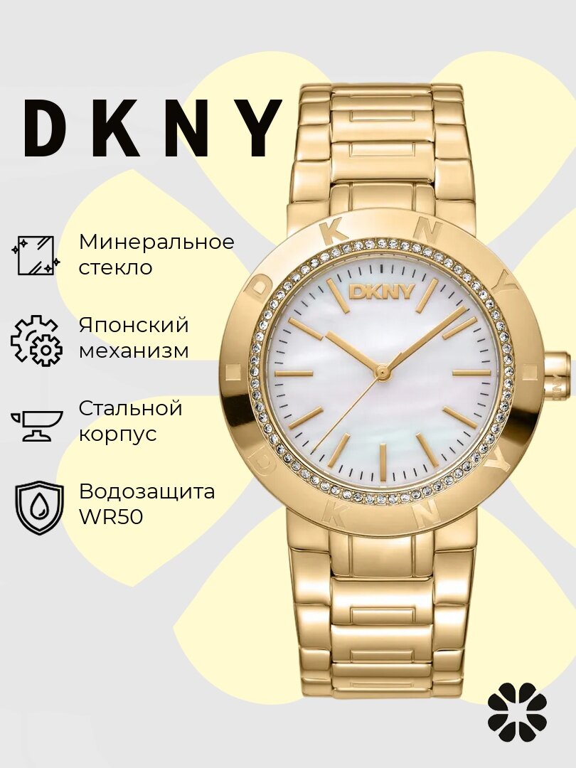 Наручные часы DKNY