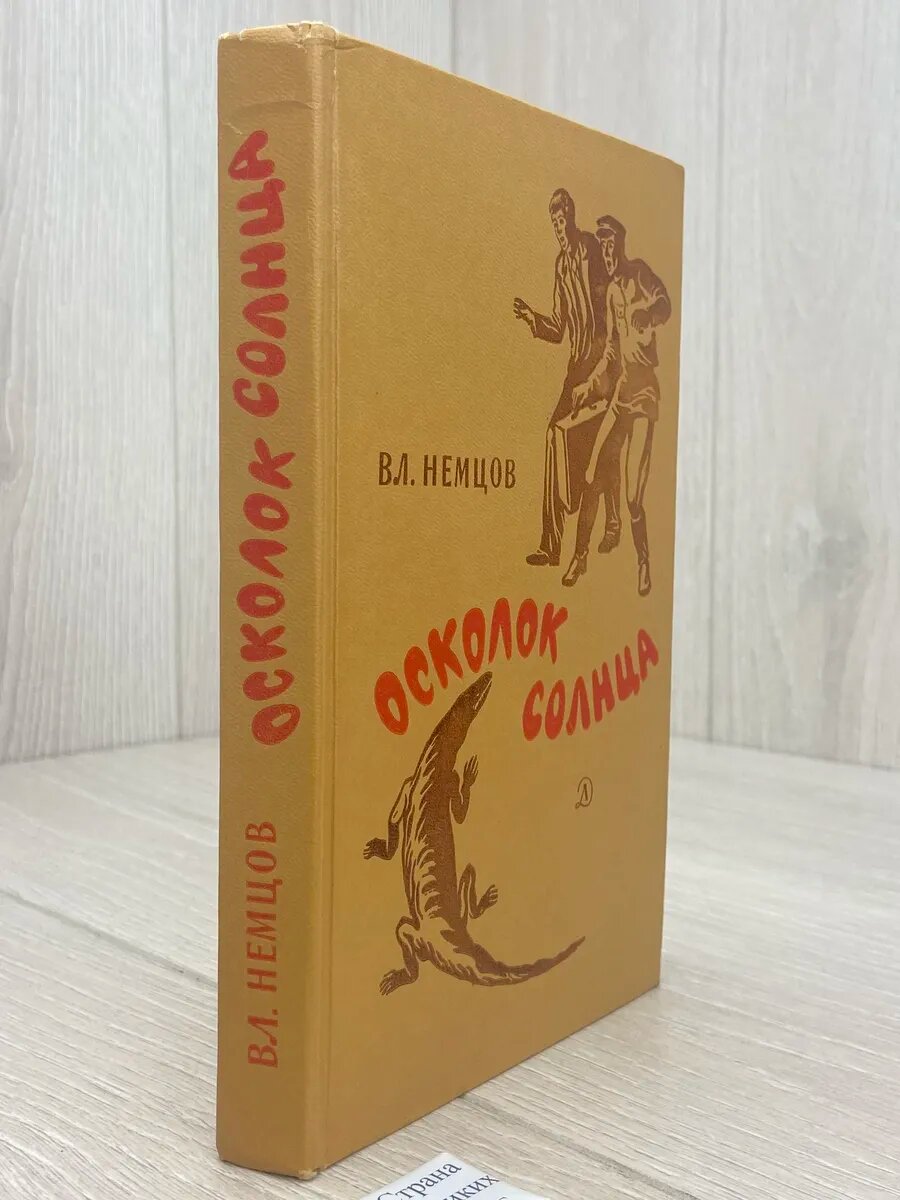 Осколок Солнца — фото 1