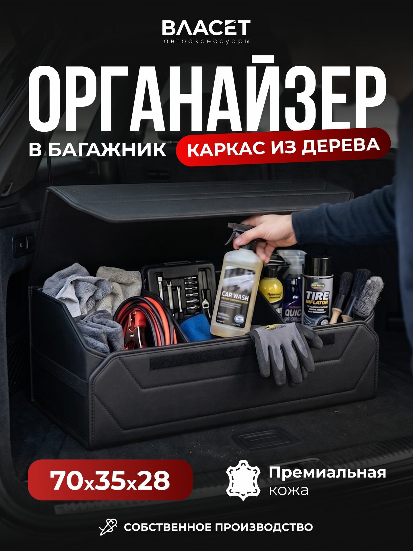Органайзер в багажник для автомобиля большой, экокожа, черный, 70 см