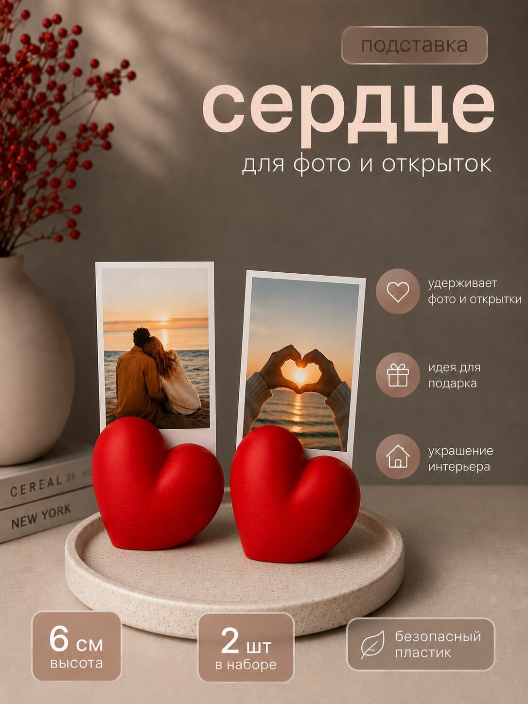 Декоративная подставка для фотографий Сердце красное 2 штуки