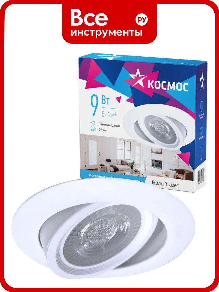 Светодиодная поворотная панель космос круглая цвет белый, DownRR 9W,180-265В,4000K, KDownRR9W4000K