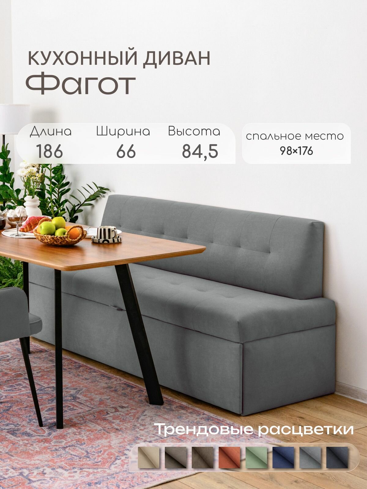 Диван раскладной Фагот 186х66х85, серый велюр Коннект 82, механим трансформации дельфин, для кухни, для гостиной