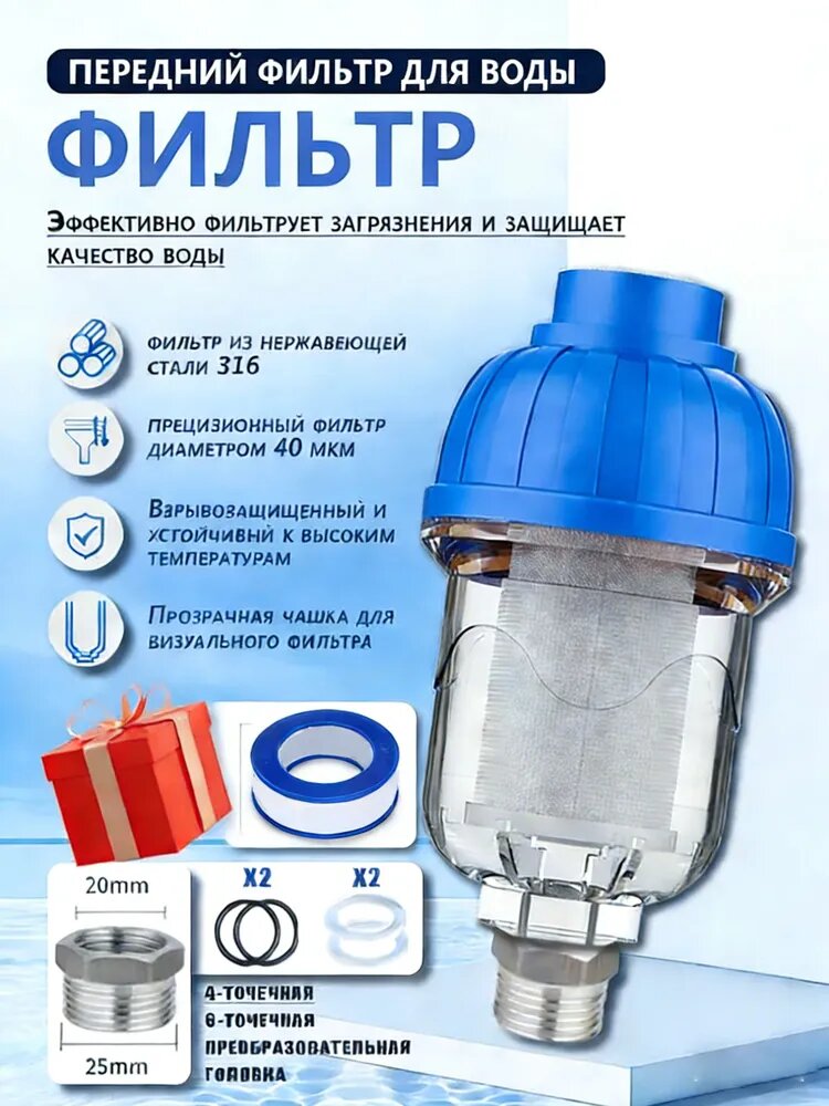 Фильтр грубой очистки для воды: для стиральной машины, водонагревателя, скважины