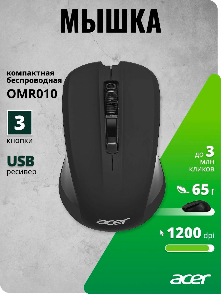 Мышь Acer OMR010 черный оптическая (1200dpi) беспроводная USB (2but)