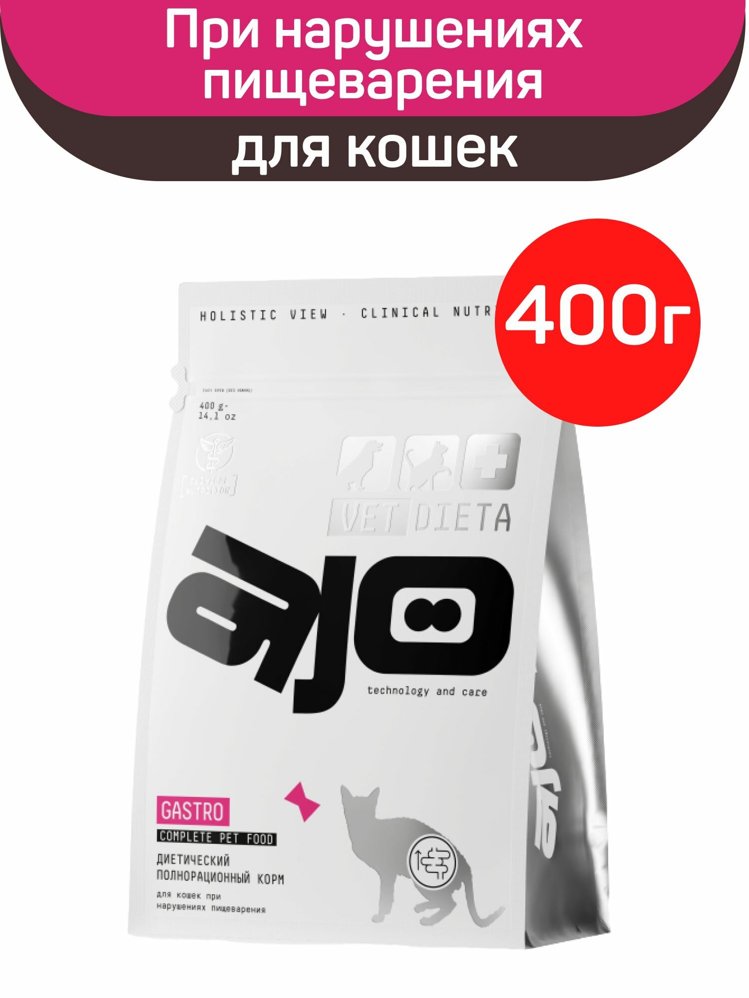 AJO (АЙО) Vet Dieta Gastro Корм сухой полнорационный диетический для кошек при нарушениях пищеварения, 400 г