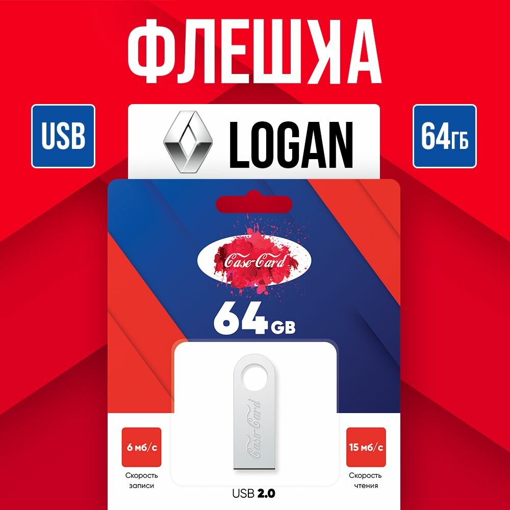 Флешка для Renault Logan / Флешка Case Card для Рено Логан для музыки USB разъем 64 гб
