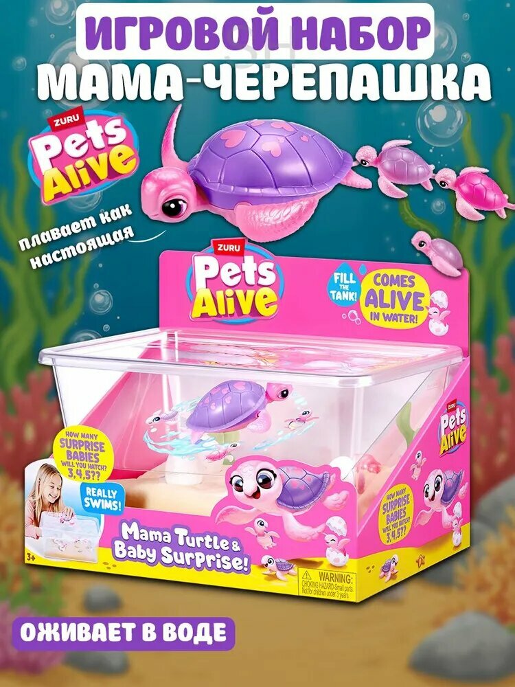 ZURU Pets Alive Мама Черепаха - Интерактивная игрушка для ванной и аквариума. Игровой набор с яйцами черепашек сюрприз. Mama Turtle Surprise. Игрушки для девочек, 9560