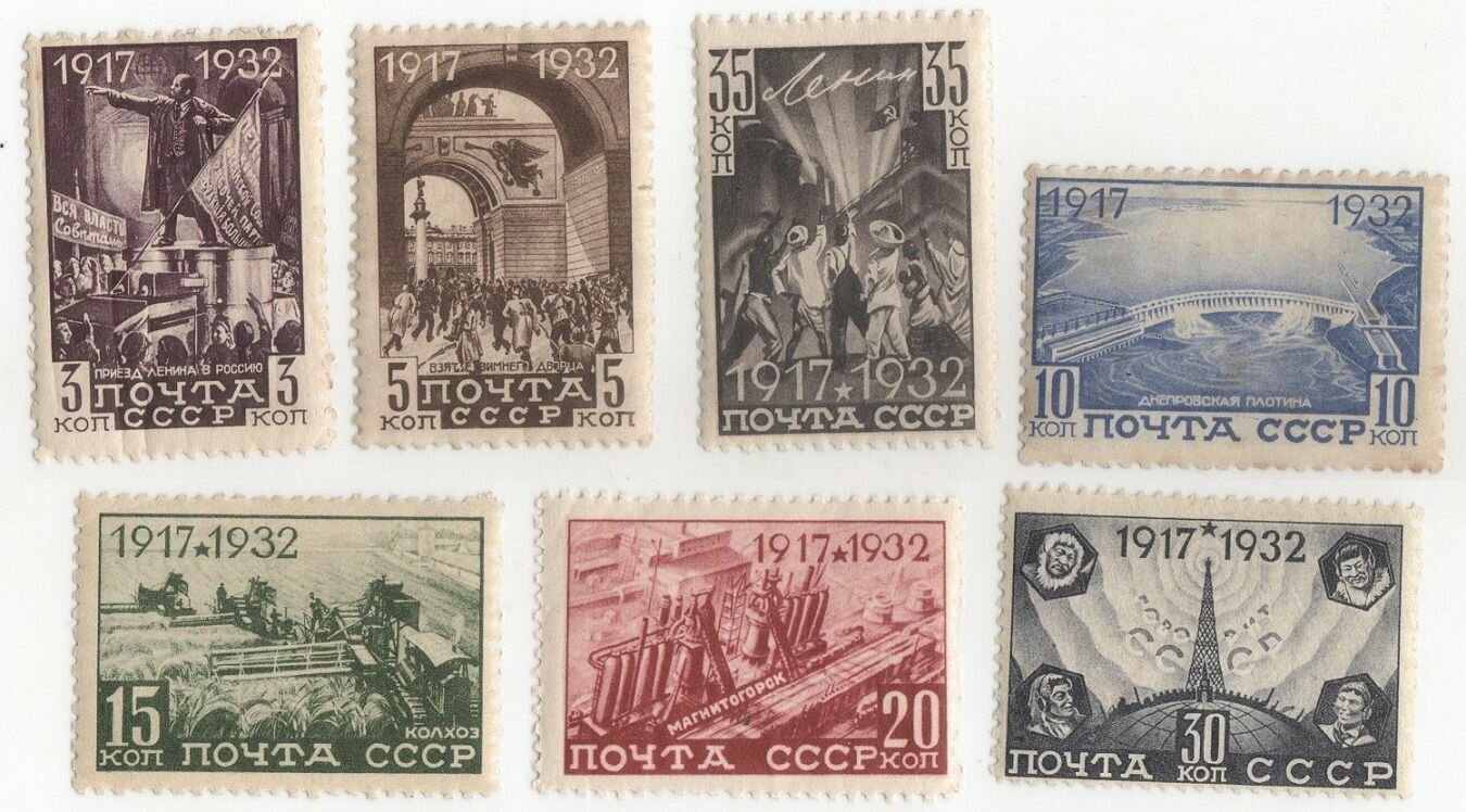 1932-09-15 Серия Набор марок 7 шт СССР Октябрьская революция 15 лет III O