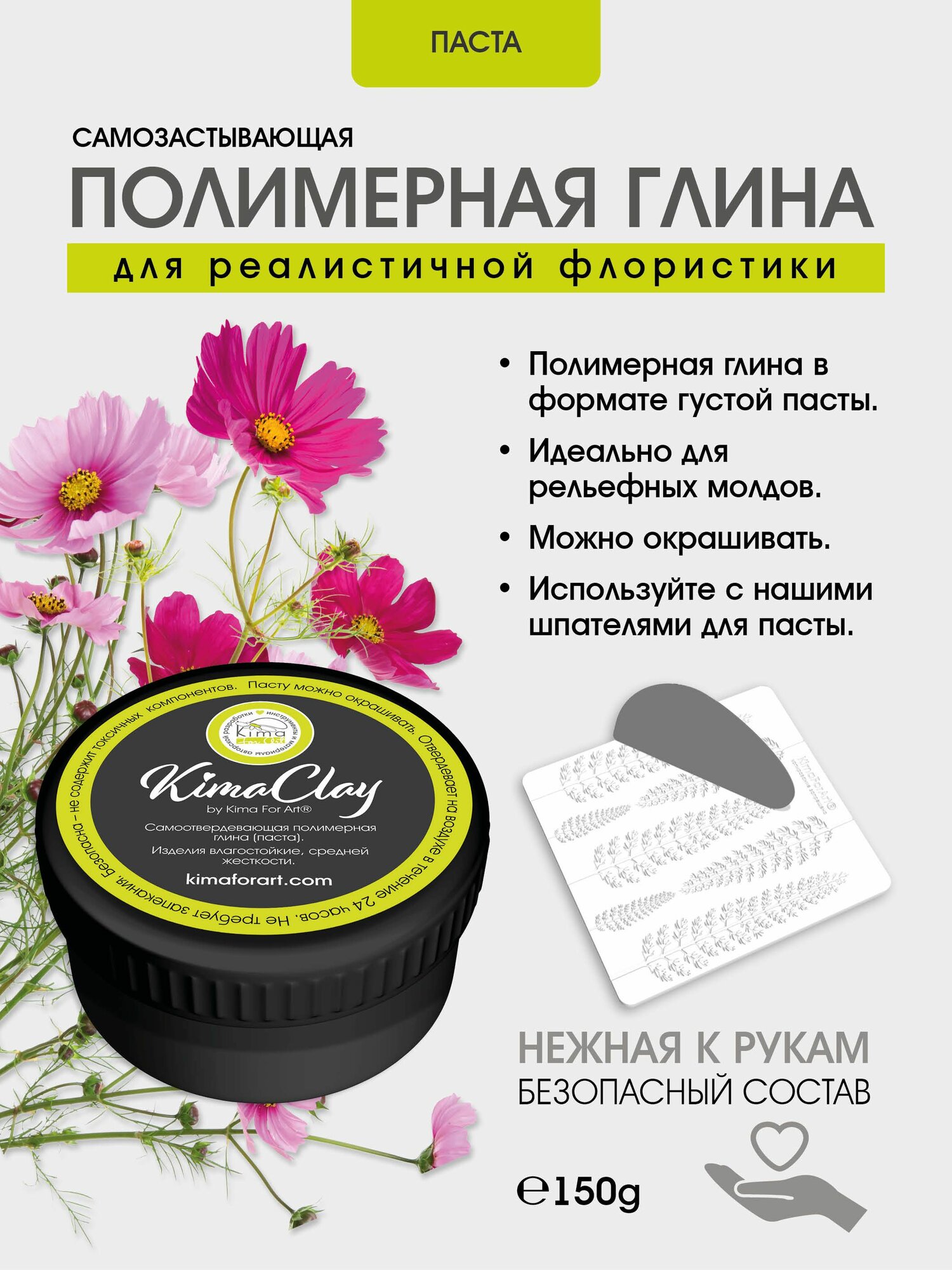 Kima Clay, паста, самозатвердевающая флористическая полимерная глина, холодный фарфор, 150g