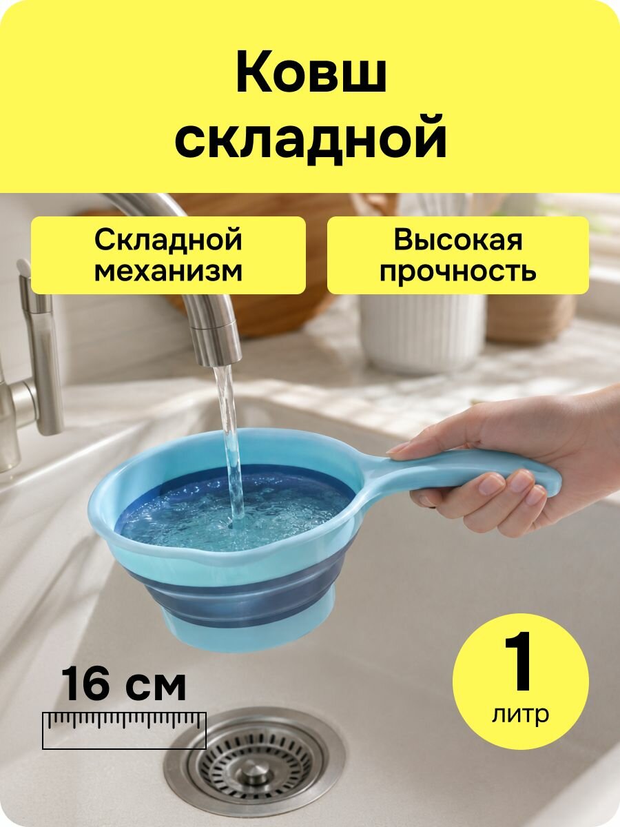 Кухонный ковш 1 л, полипропилен