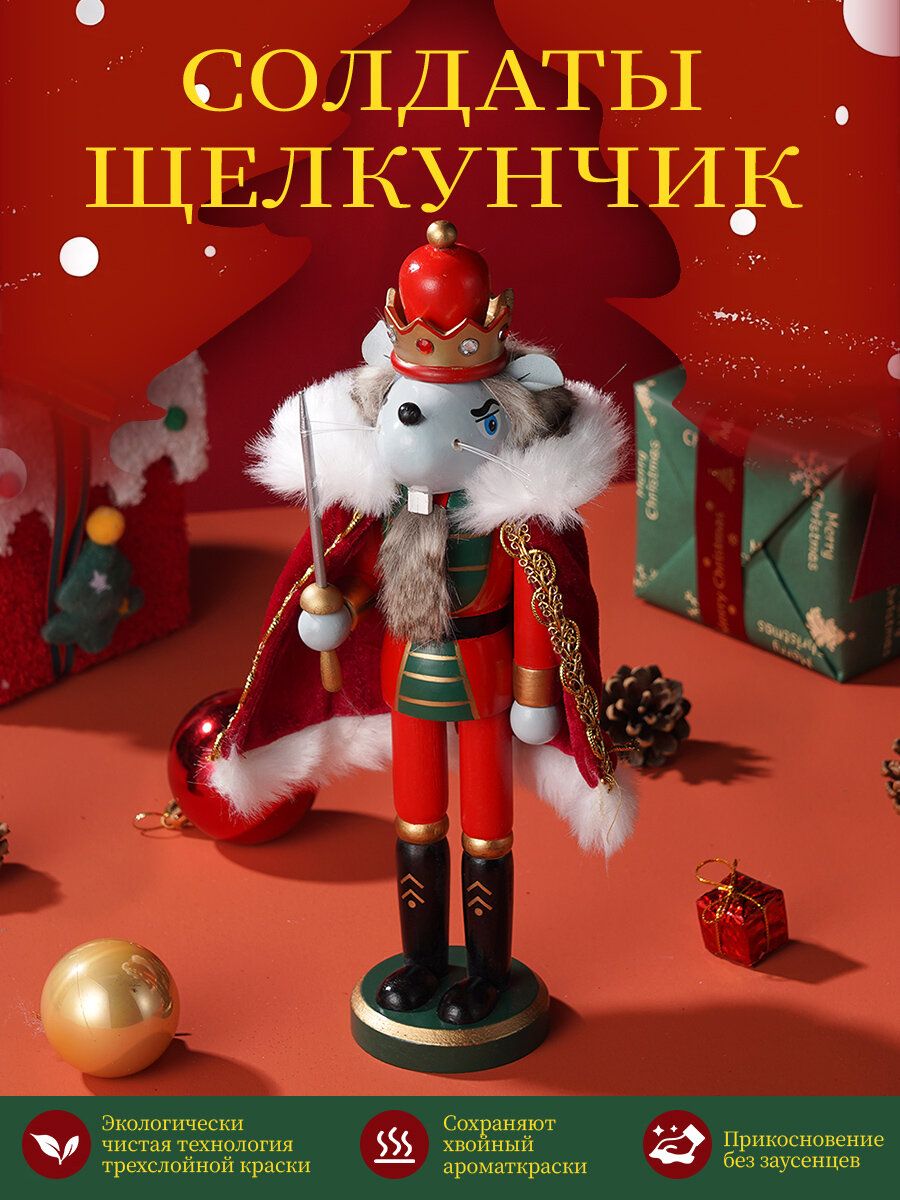 Деревянный Щелкунчик Мышиный Король 30 см, рождественский декор под елку, коллекционный сувенир в подарок