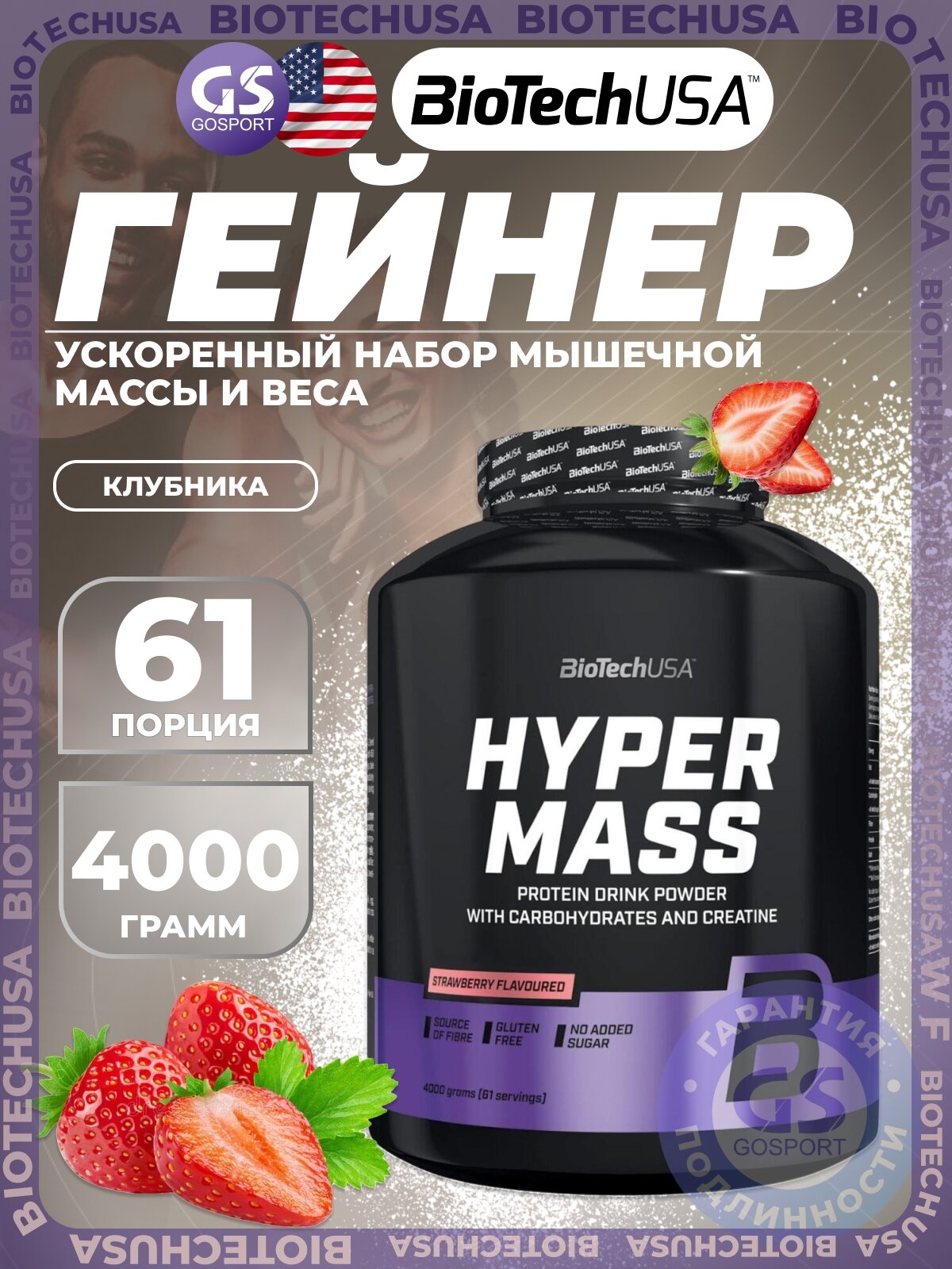 Гейнер BioTechUSA Hyper Mass 4000 г, Клубника