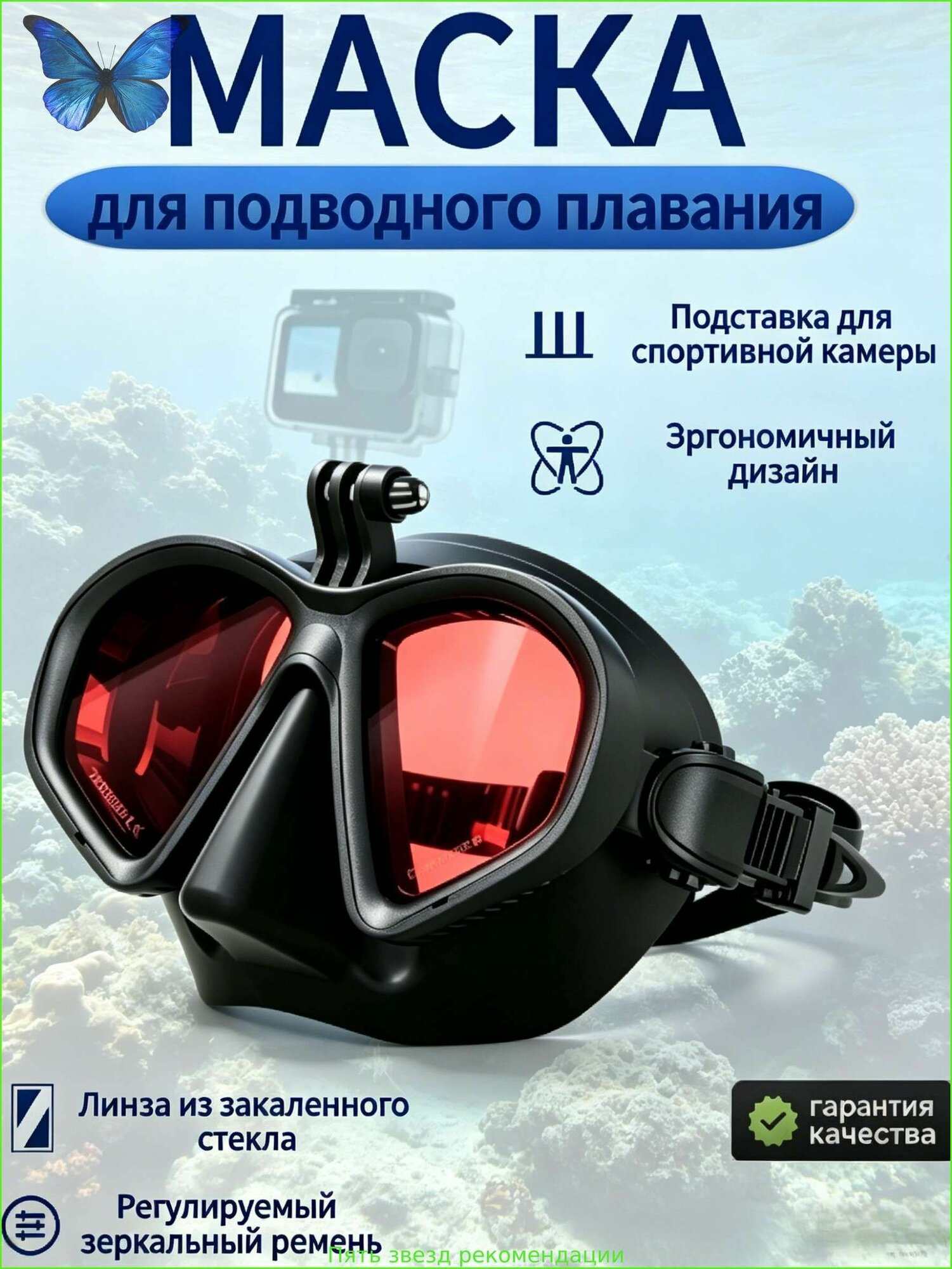 Маска для подводного плавания с креплением для экшн-камеры дайвинг маска с креплением маска для снорклинга с креплением подводная маска с креплением