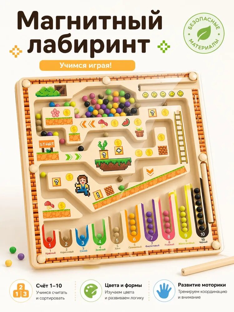 Магнитный лабиринт с шариками для детей от 3 лет, развивающая игра для изучения цифр, цветов и тренировки письма