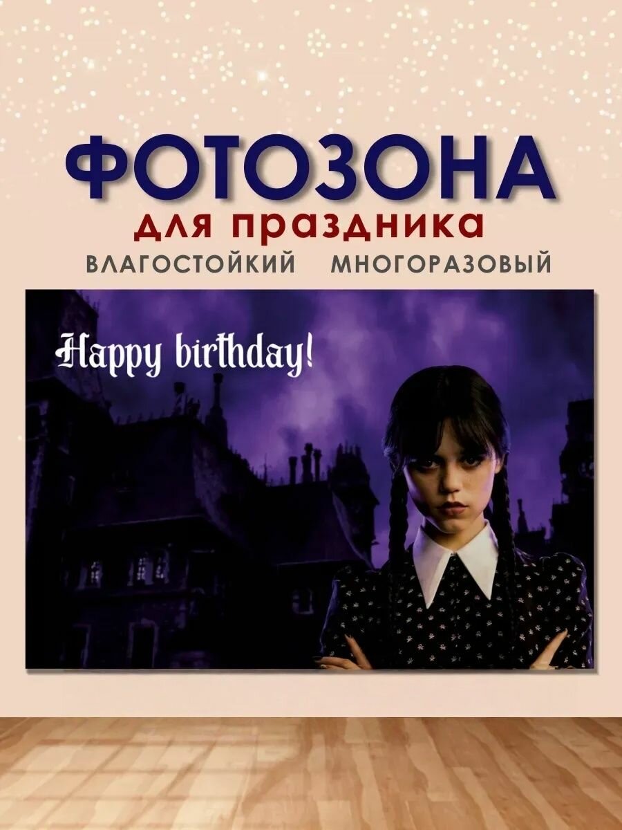 Баннер для праздника, 150х100 см