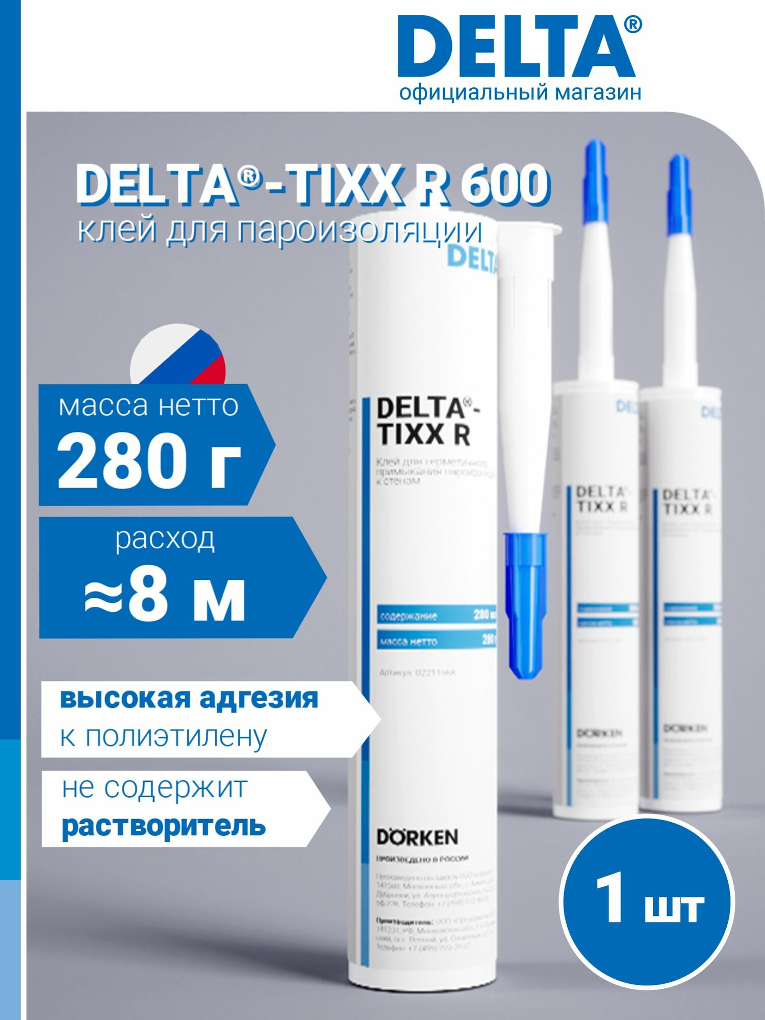DELTA TIXX R/ Дельта Тикс Р, клей для пароизоляции, 280 гр