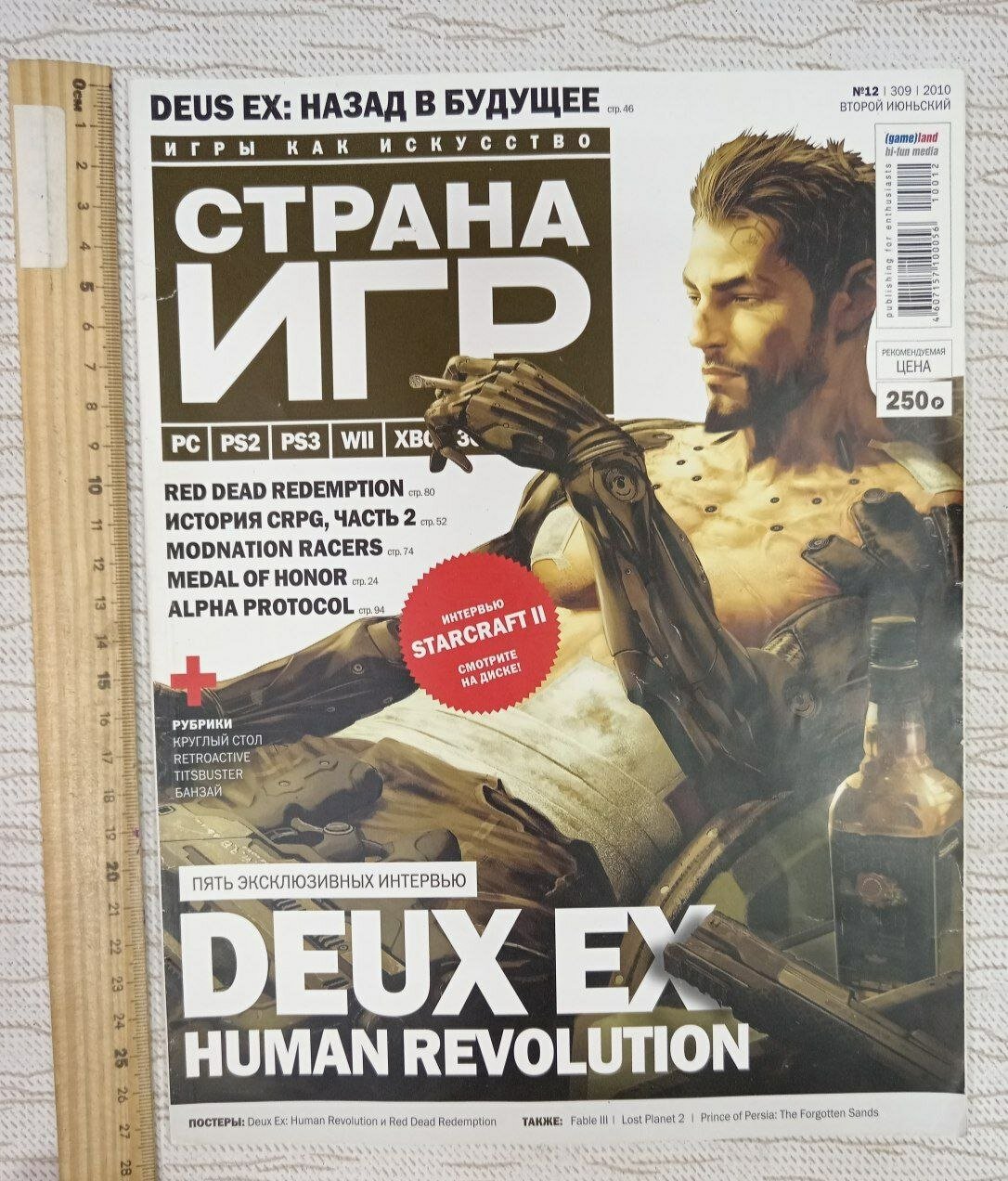 Журнал Страна игр 2010 №12
