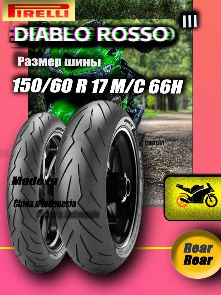 Pirelli Diablo Rosso III (D) Мотошины 150/60 R17 66 W Rear