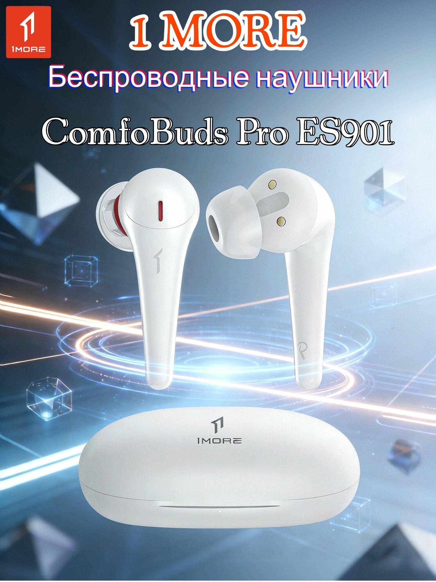 1MORE Наушники беспроводные с микрофоном 1More ComfoBuds Pro, Bluetooth, белый белые bluetooth
