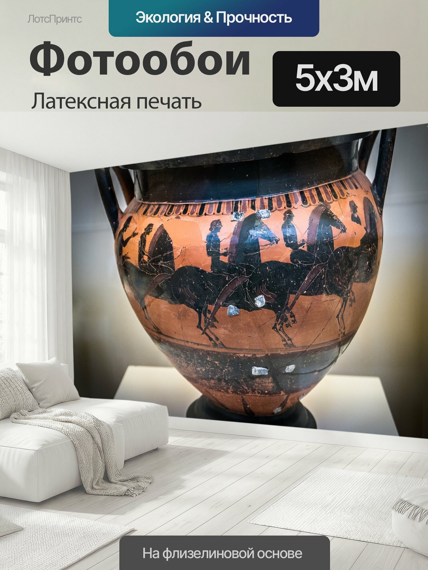 Фотообои моющиеся ударопрочные "Сосуд, древней греции, музей акрополя" 500x300 см. латексная печать