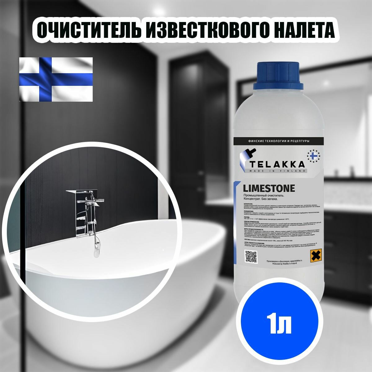 Очиститель известкового налета сантехники, раковины, душевой кабины, СПА зоны профи телакка 1л