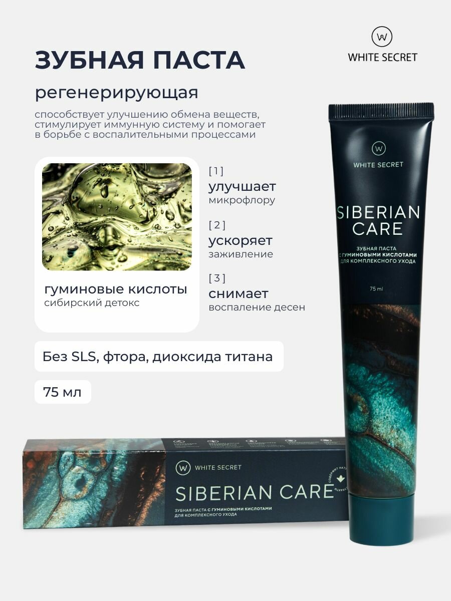 Зубная паста White Secret Siberian Care Регенерирующая, восстанавливающая, для здоровья десен без фтора, без хлоргексидина, 75 мл