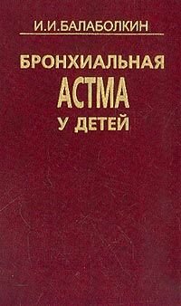 Бронхиальная астма у детей
