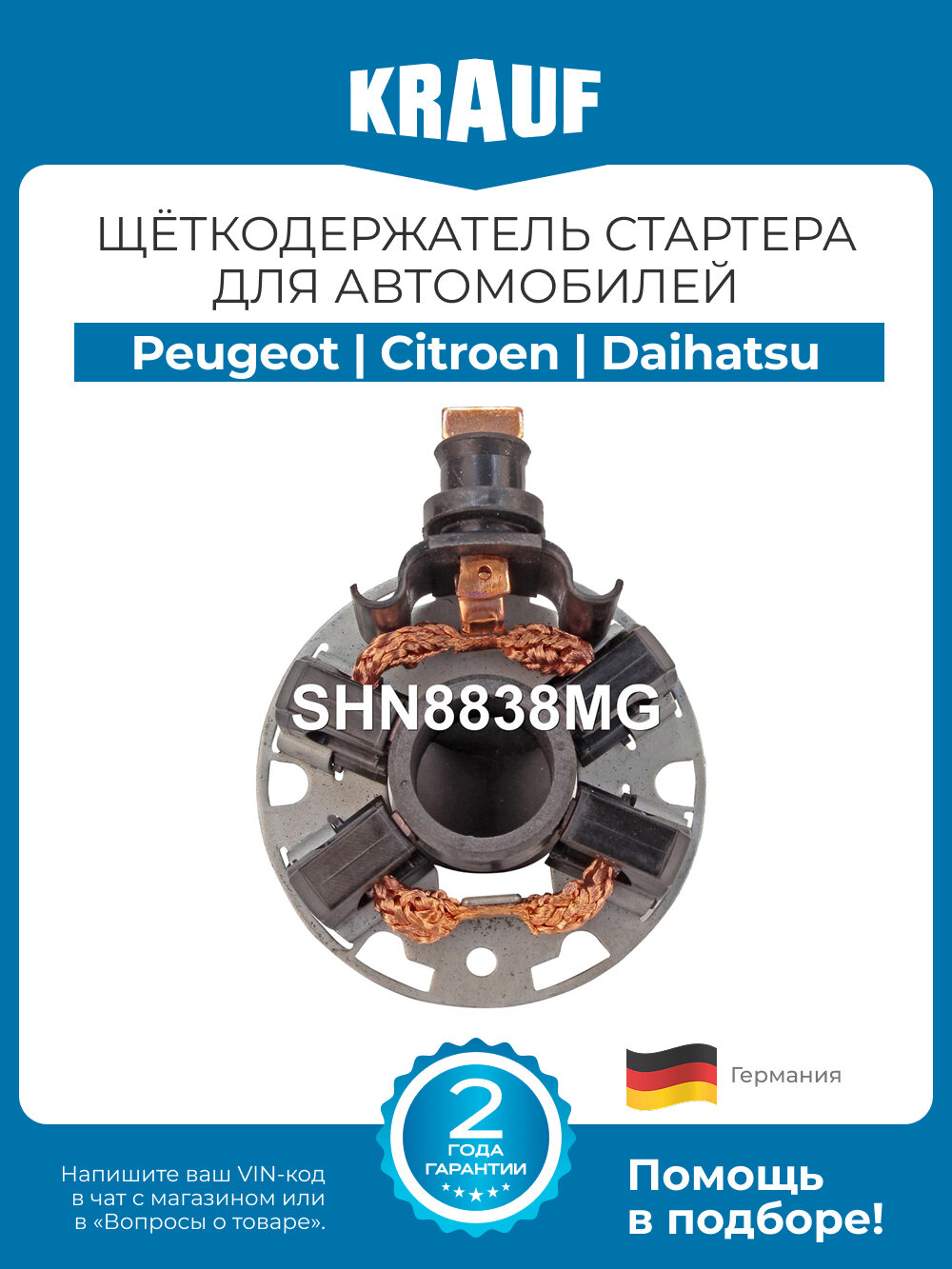 Щеткодержатель стартера KRAUF SHN8838MG для Peugeot 108, 208, Citroen C1, C-Elysee, Daihatsu Storia Cuore Move