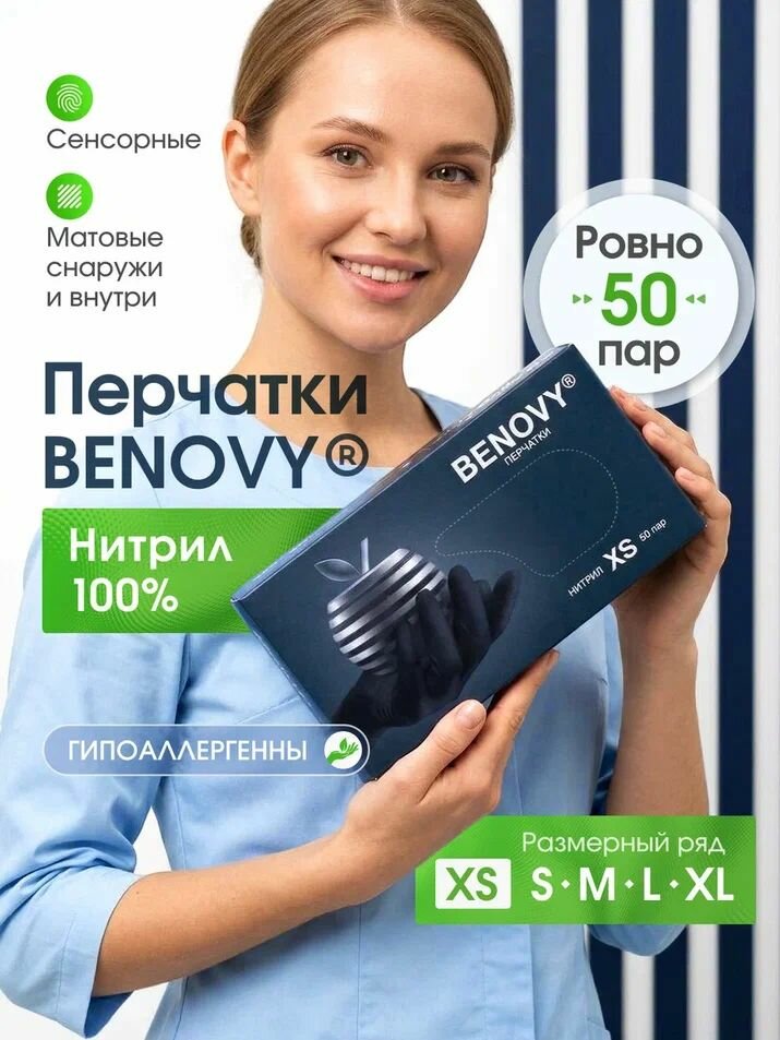 Перчатки одноразовые, медицинские, нитриловые, Размер xs, Benovy 100шт, 50 пар для врачей для клиник
