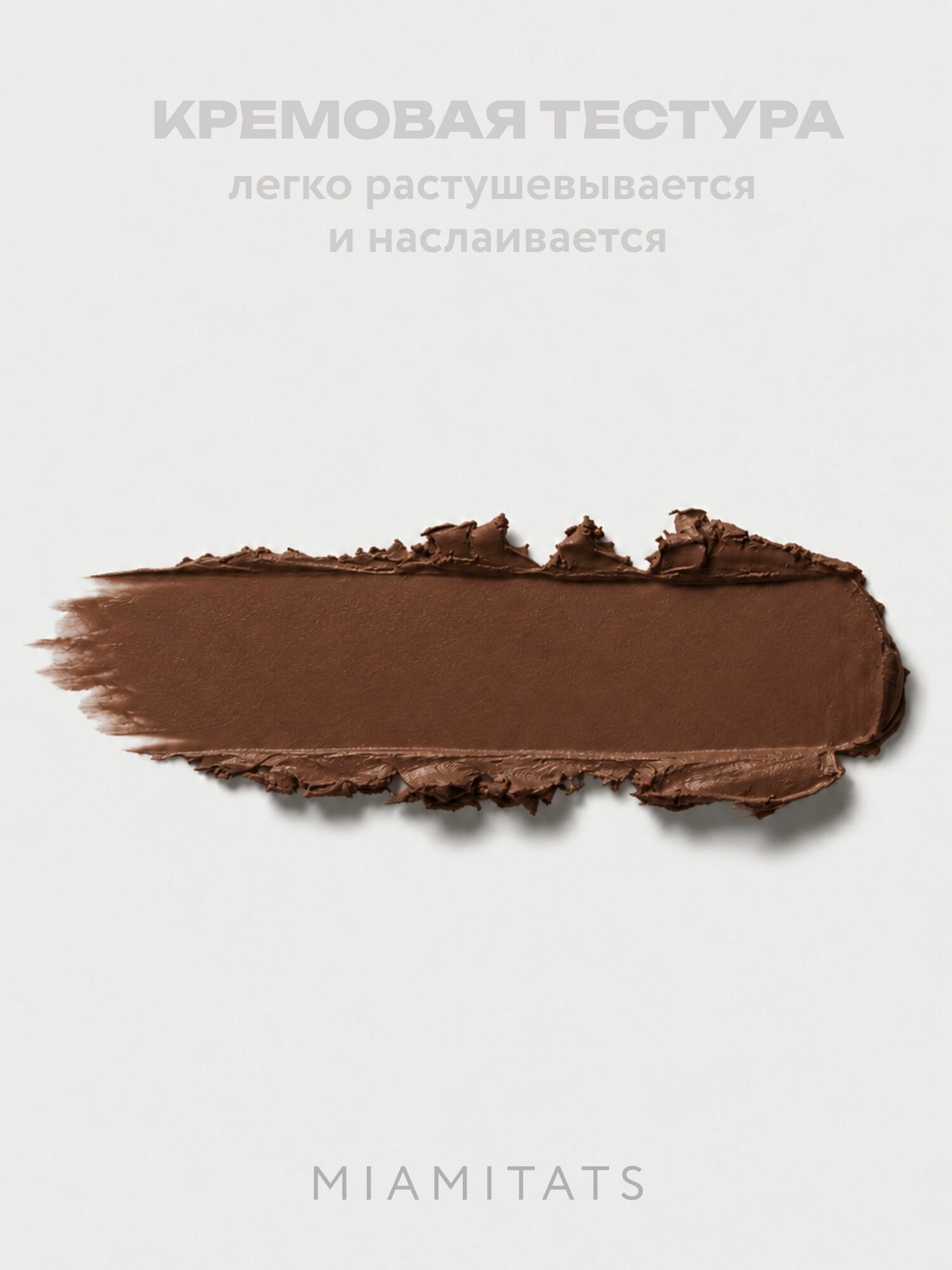 MIAMITATS Стик-контуринг Toast — фото 1