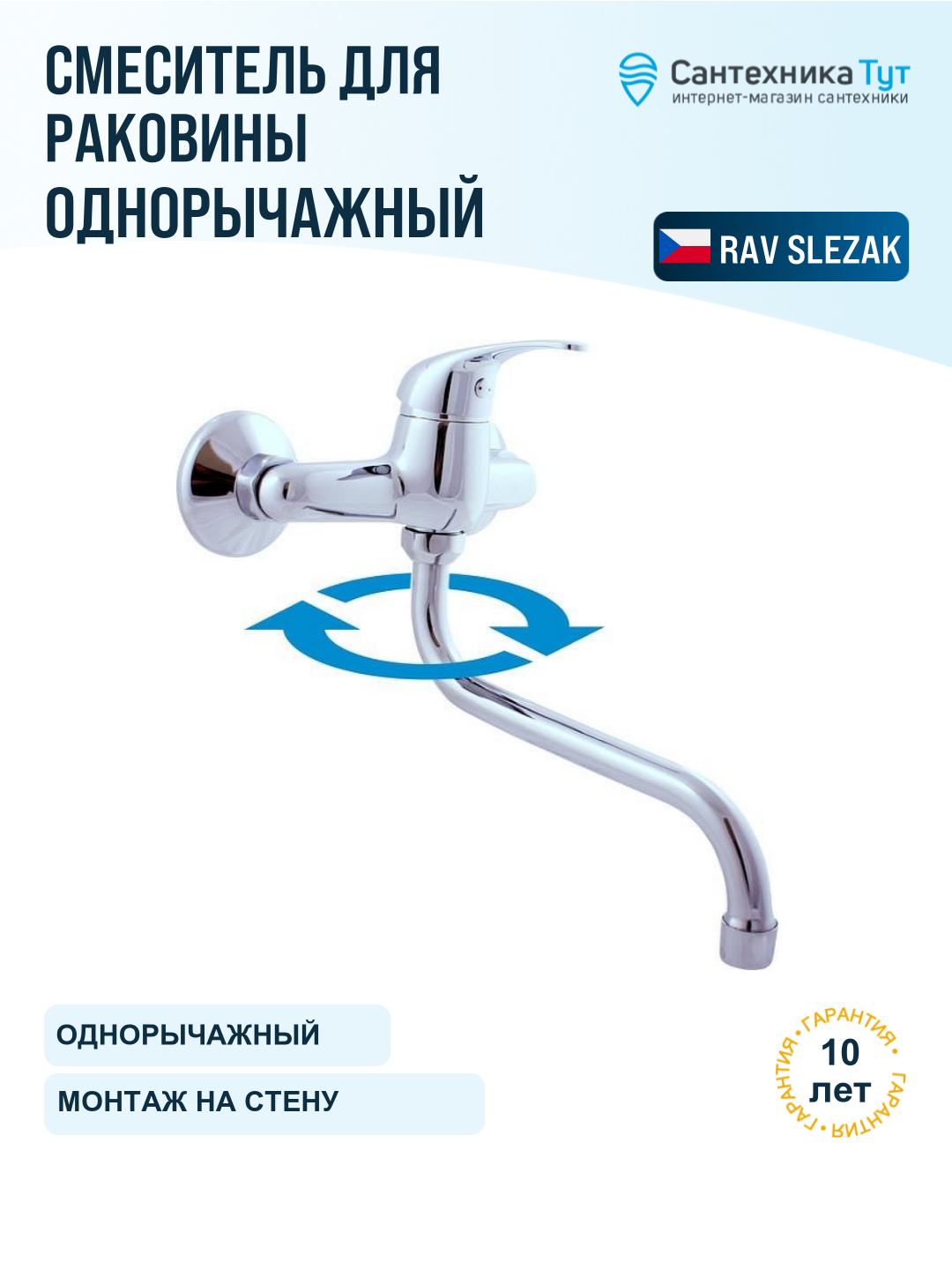 Смеситель для раковины Rav Slezak Sazava SA001.5 22 Хром