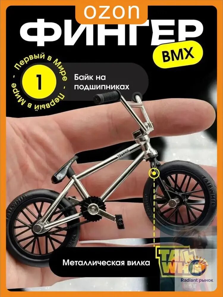 Эксклюзивный BMXтрюк пальчиковый Tailwhip