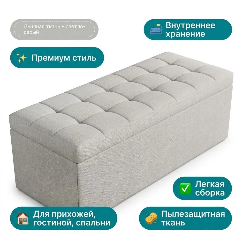 Банкетка с ящиком для хранения, 80х40х40 см, светло-серый, льняная ткань, премиум стиль