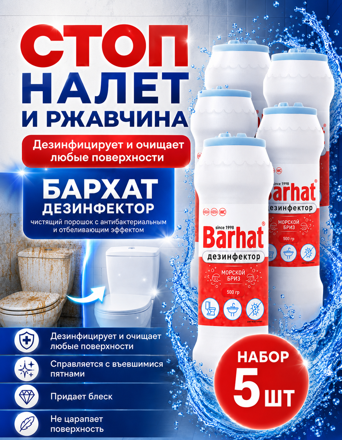 Чистящие порошки для кухни Бархат 500 г, набор 5 шт