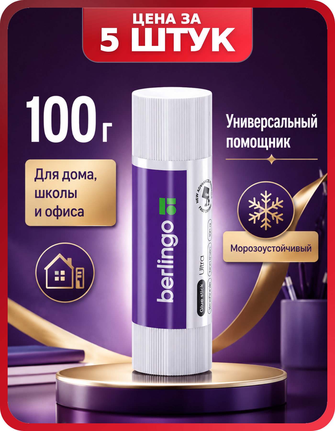Клей карандаш Berlingo Ultra 100 г запас 5 шт
