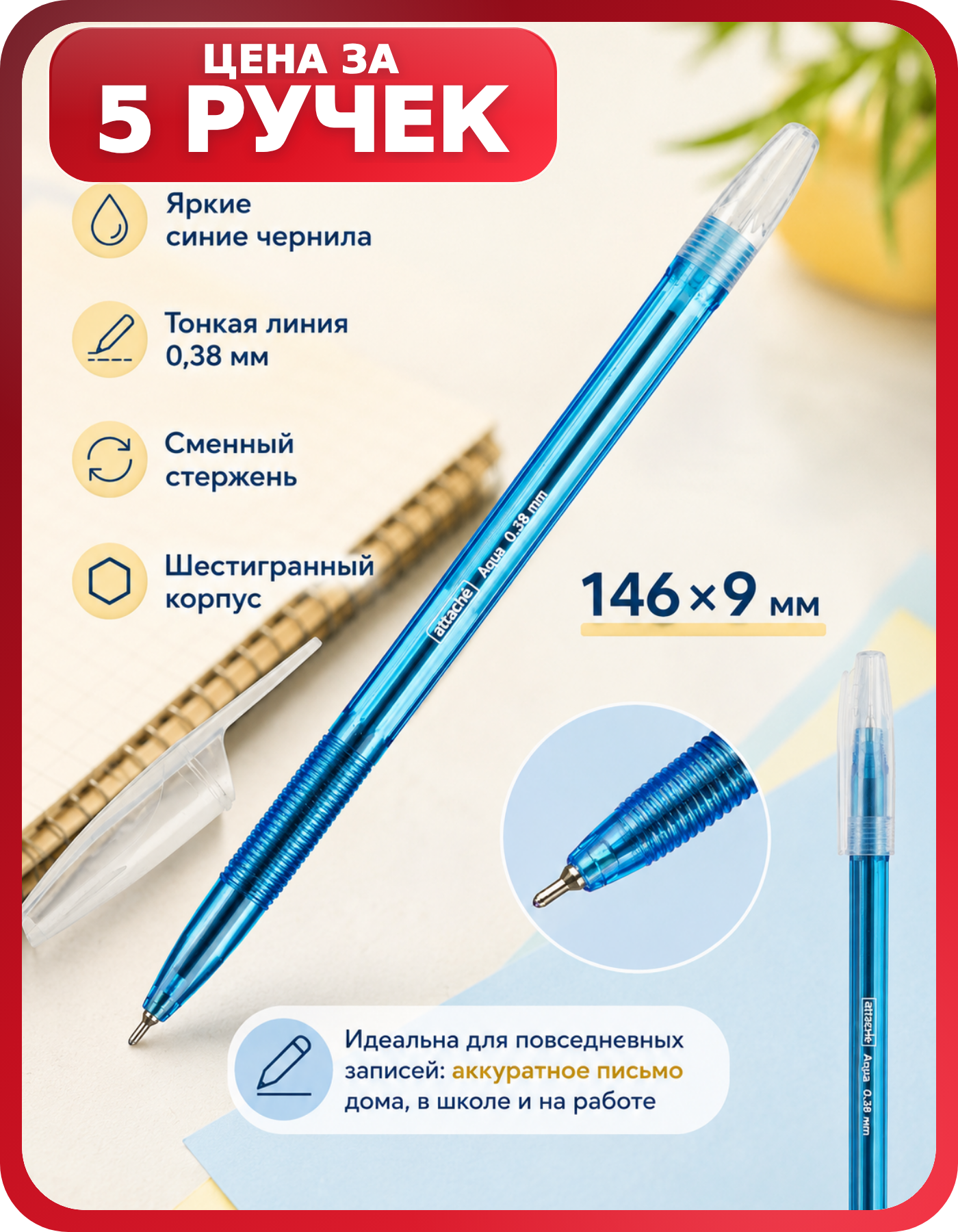 Масляные ручки синие Attache Aqua 5 шт