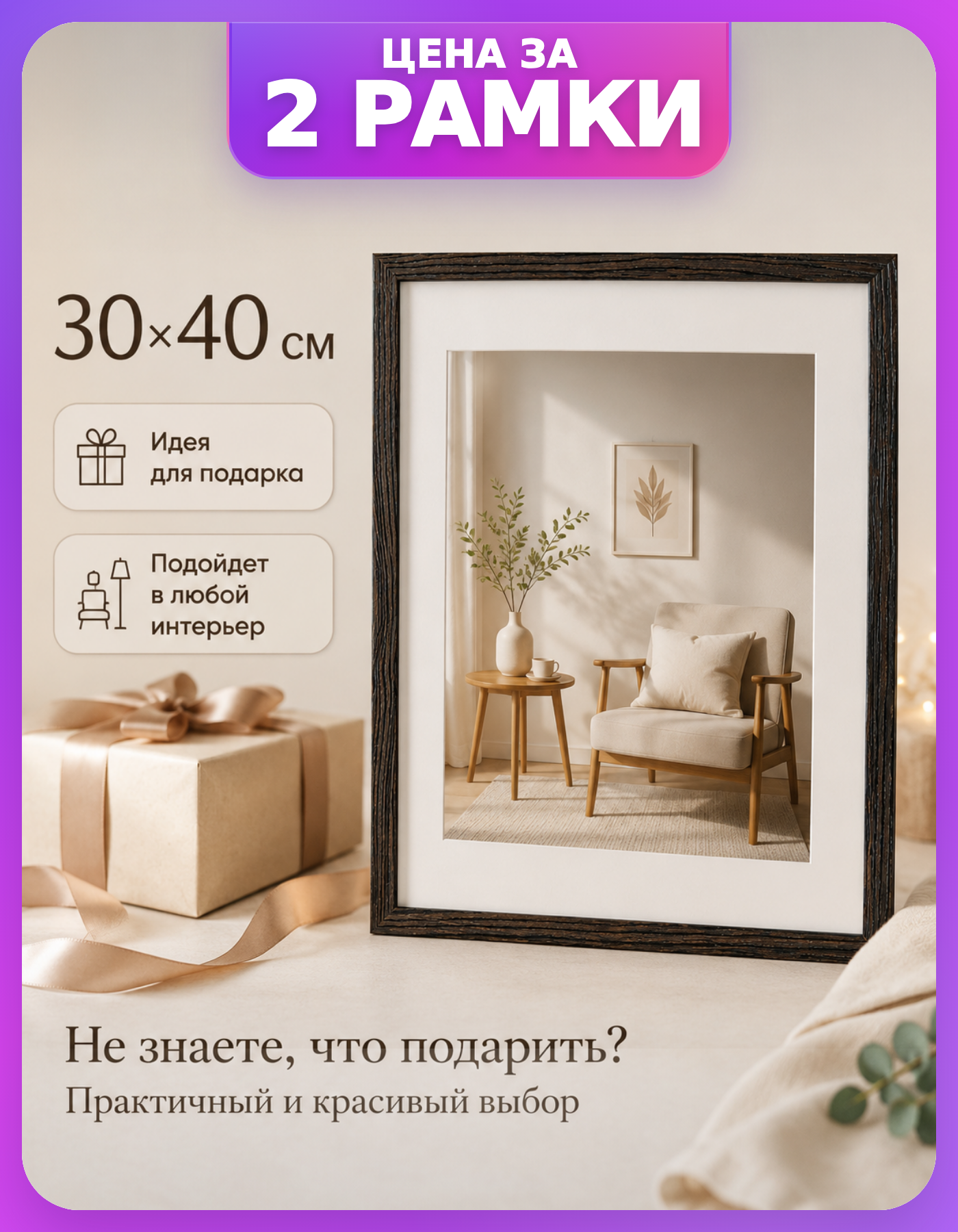 Рамки для постеров 30х40 венге, комплект 2 шт