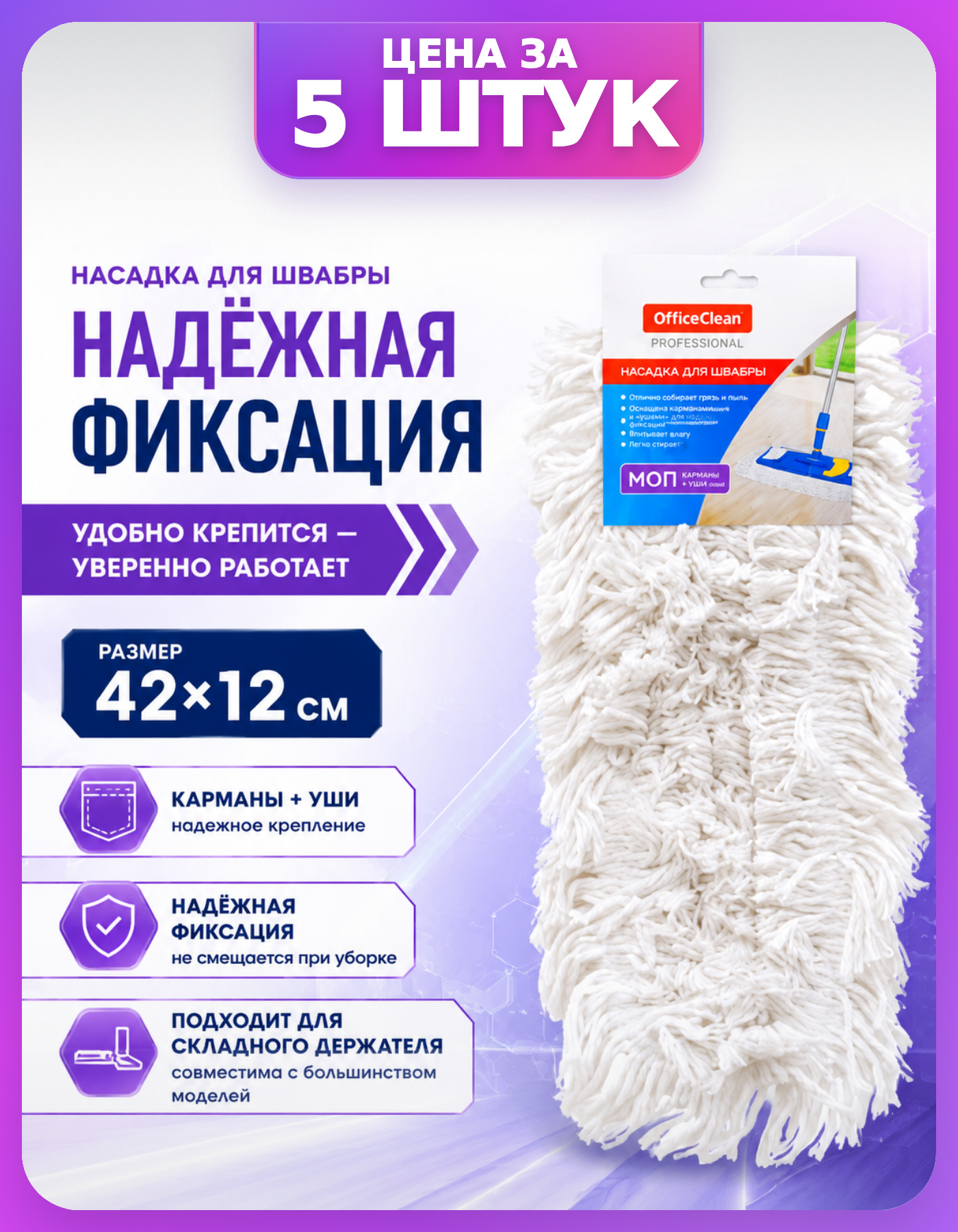 Тряпки на швабру белые, запас 5 шт