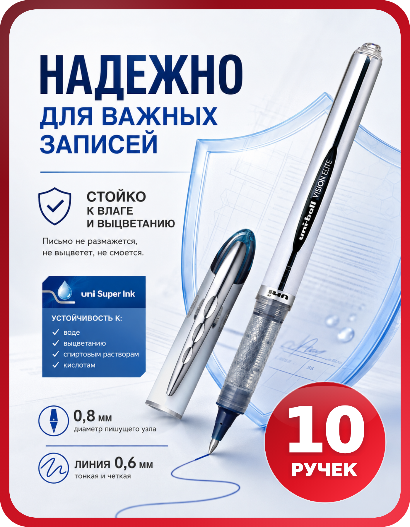 Ручки-роллеры UB-200 Uni-Ball Vision Elite синие 10 шт