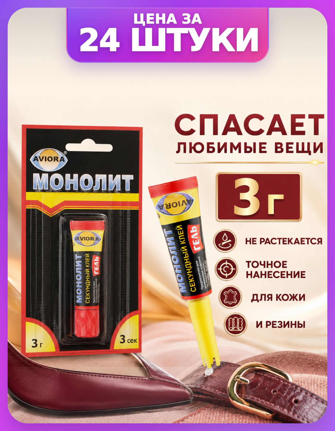 Клей универсальный 24 шт Aviora Монолит-гель 3 г