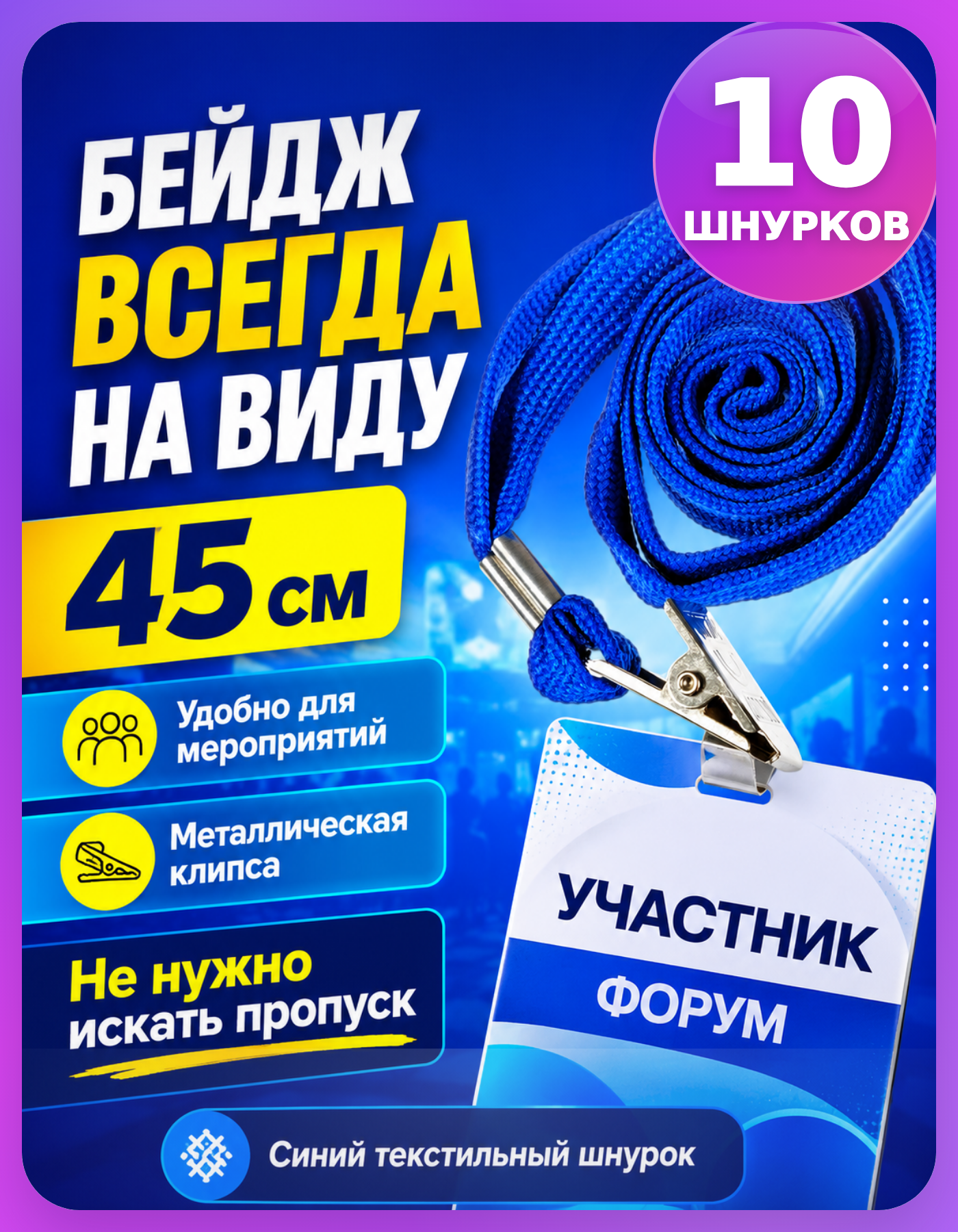 Ремешок для пропуска на шею с клипом, 10 шт