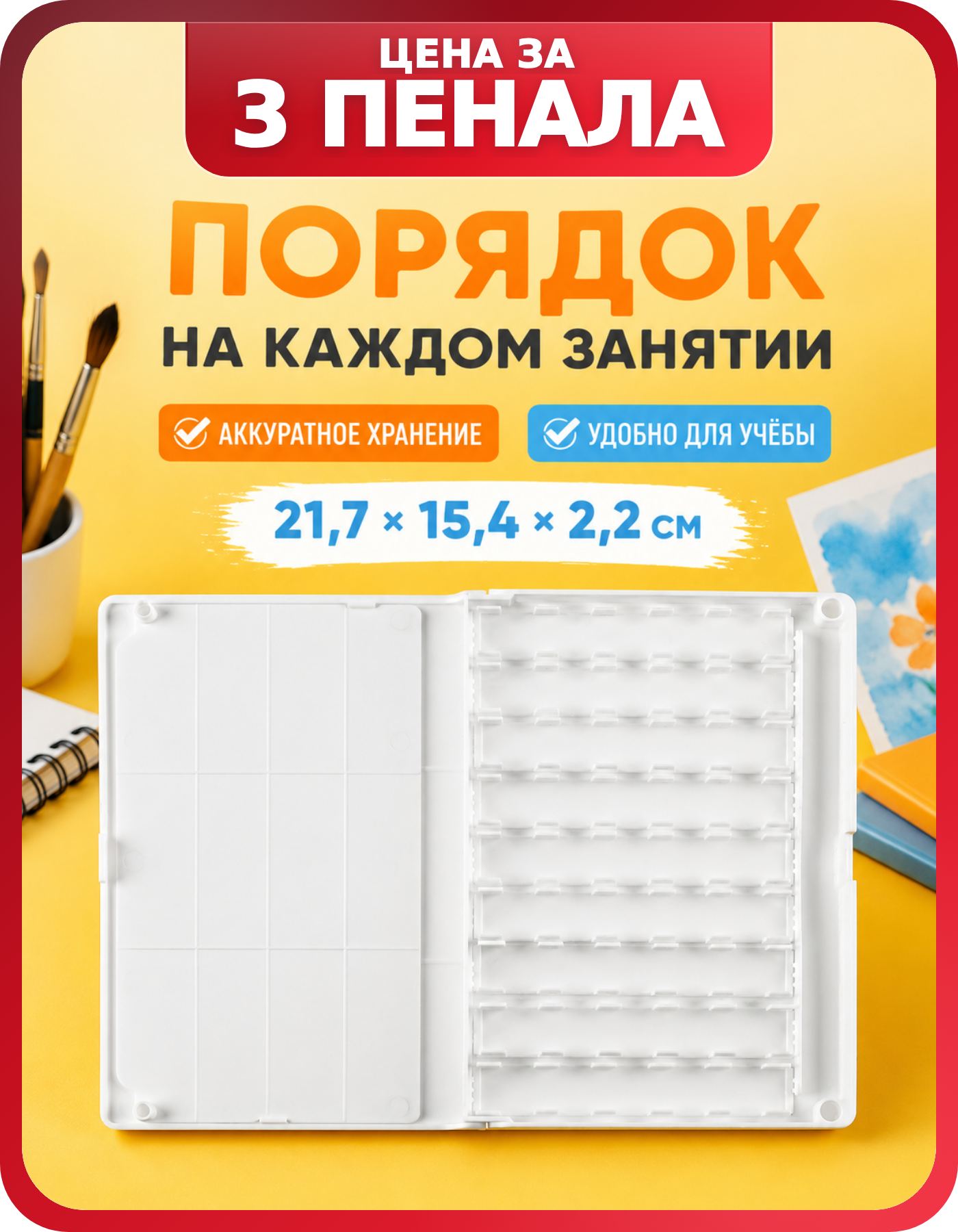 Коробка под акварель в кюветах на 36 мест, 3 шт.